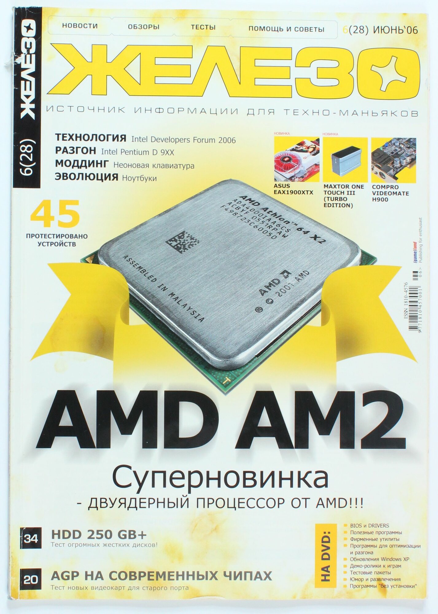 Букинистический журнал Железо, выпуск 06/2006 год
