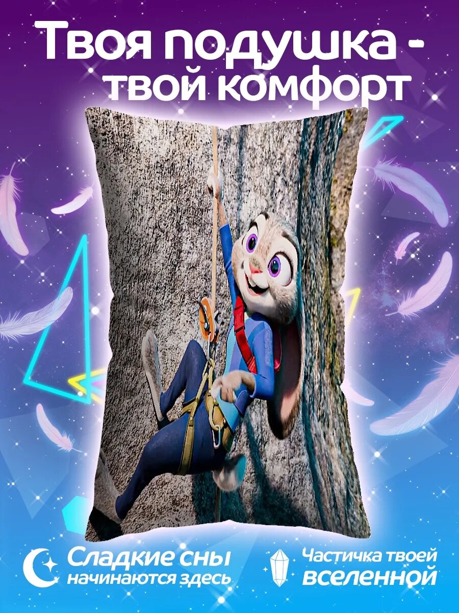 Подушка дакимакура Джуди Хопс скалолаз