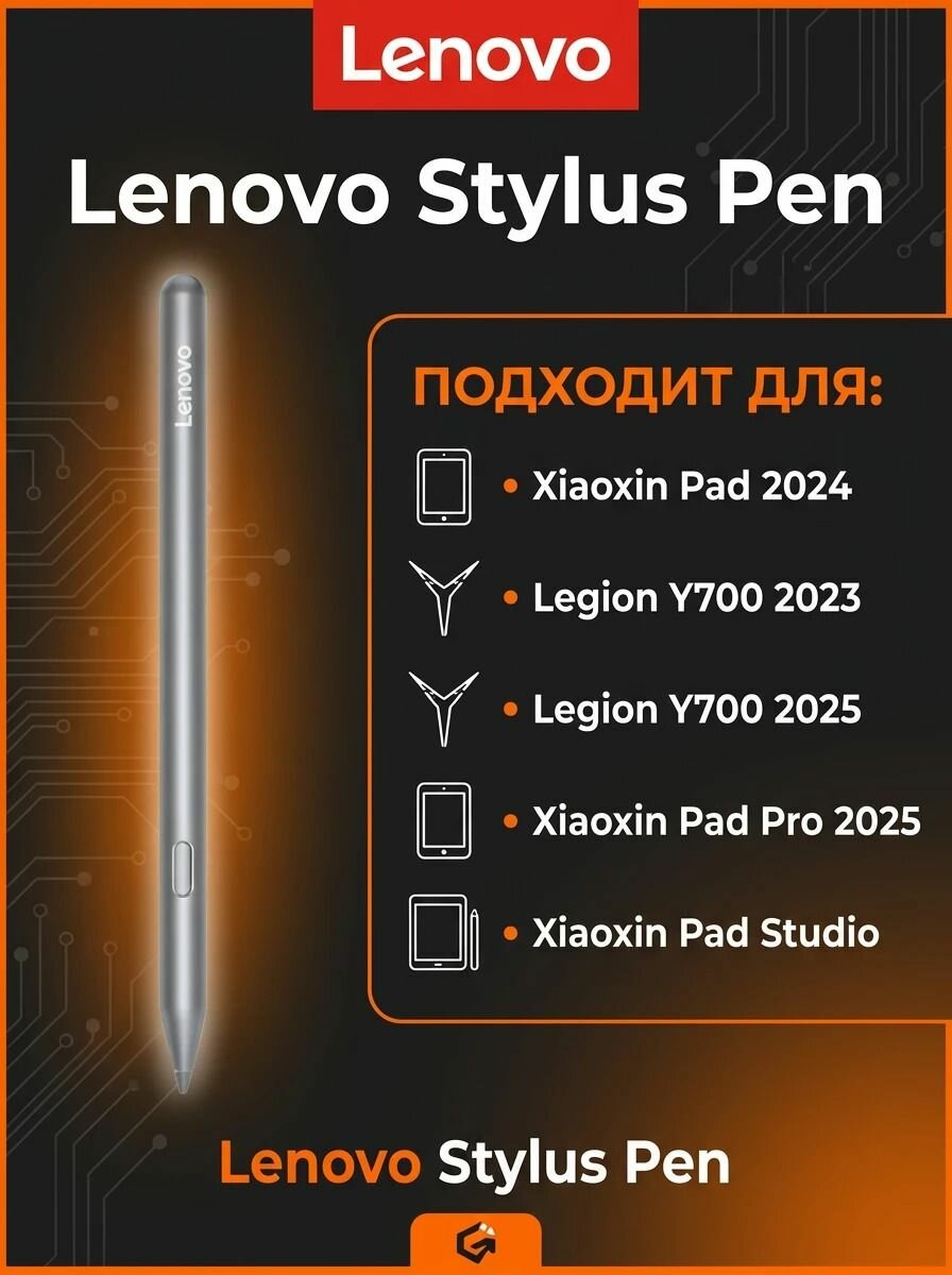 Стилус Lenovo Stylus Pen для Legion Y700 2025 Xiaoxin Pad 2025 Зарядка типа-c Планшетный карандаш