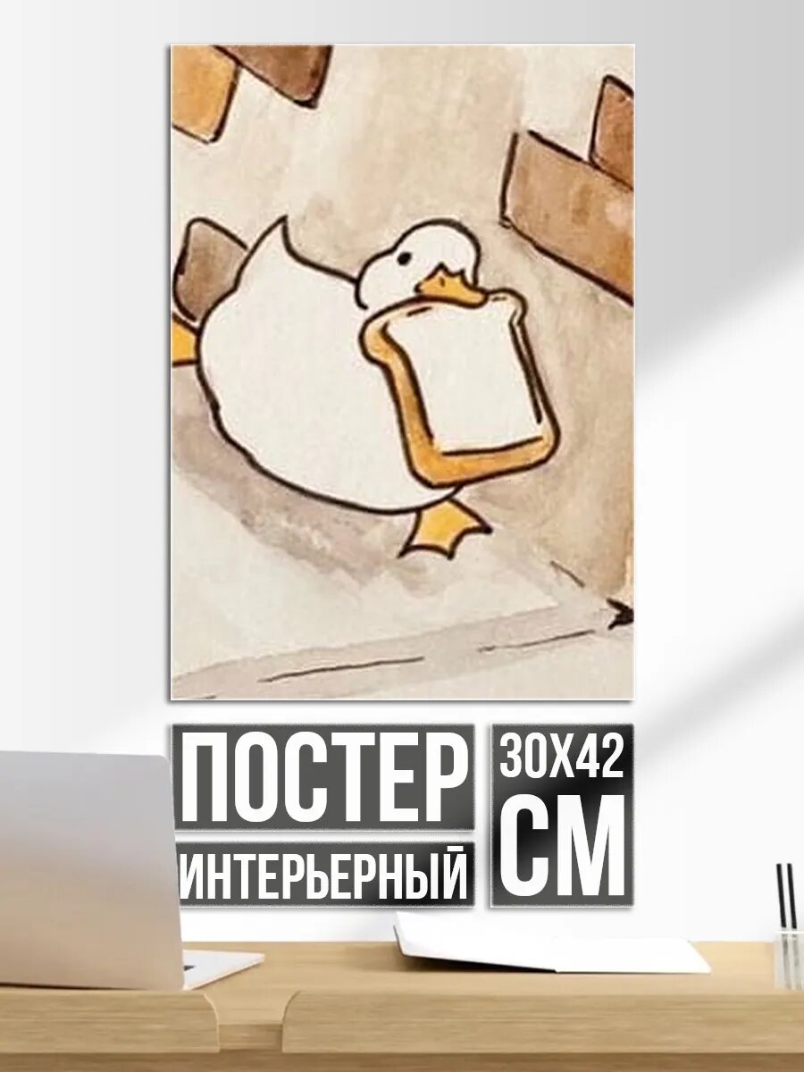 Плакат постер Утка с тостом