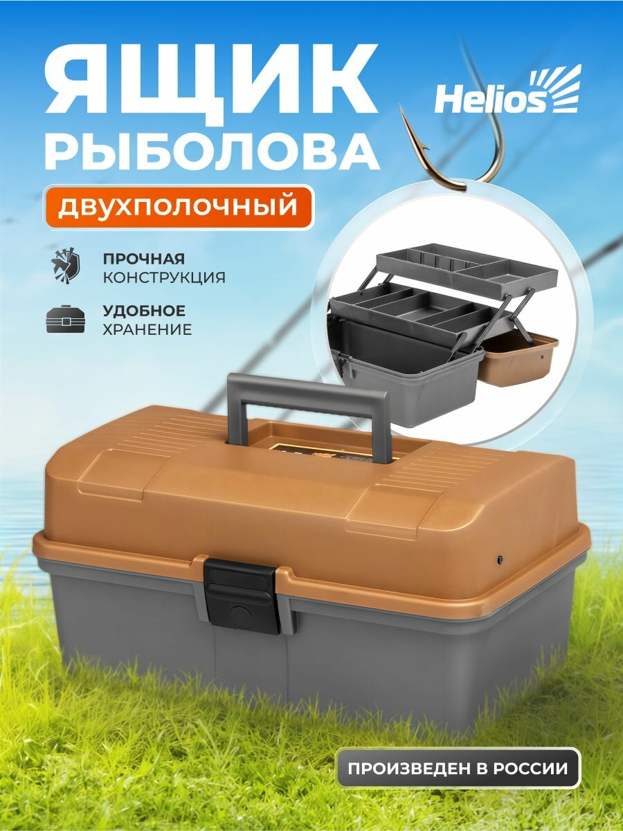 Ящик рыболова двухполочный золотой Helios