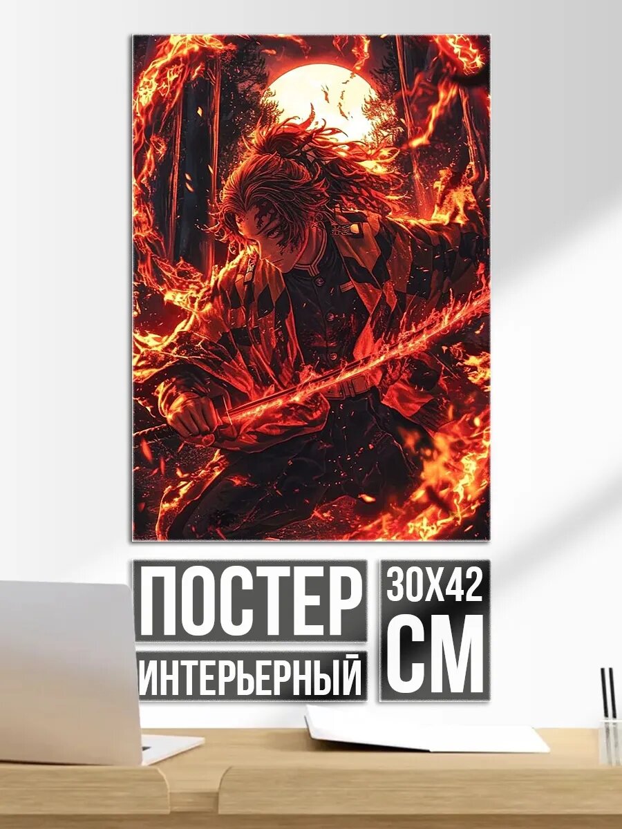 Плакат постер Танец с огнем