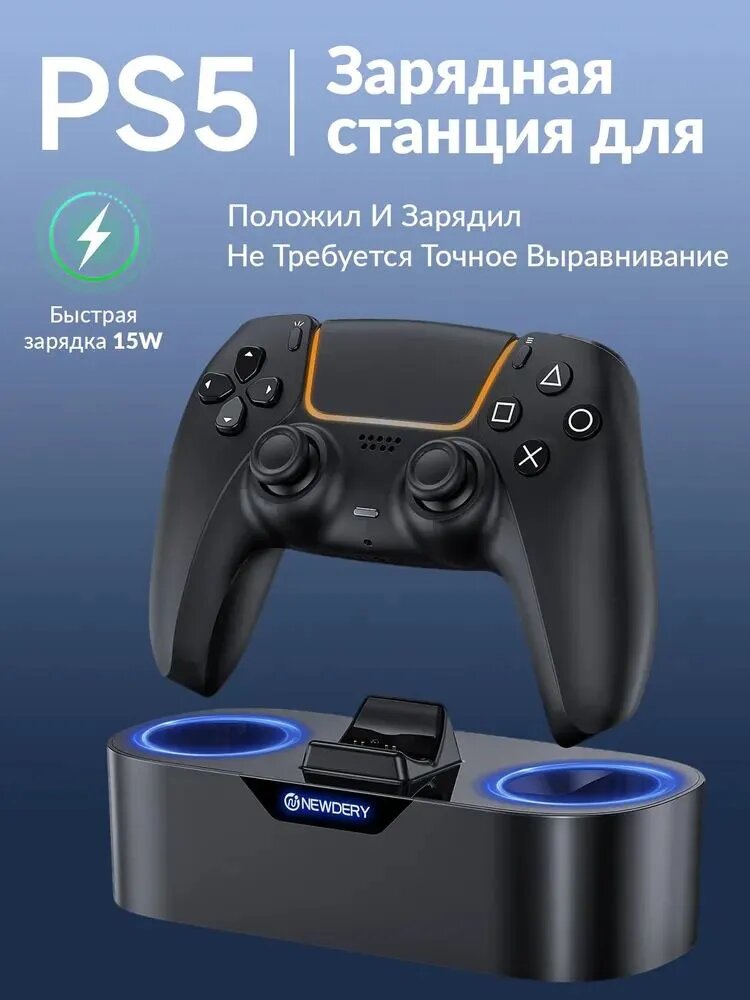 Зарядная станция для одного геймпада DualSense PS5 с быстрой зарядкой 15 Вт, LED-индикацией и функцией поставил и зарядка началась