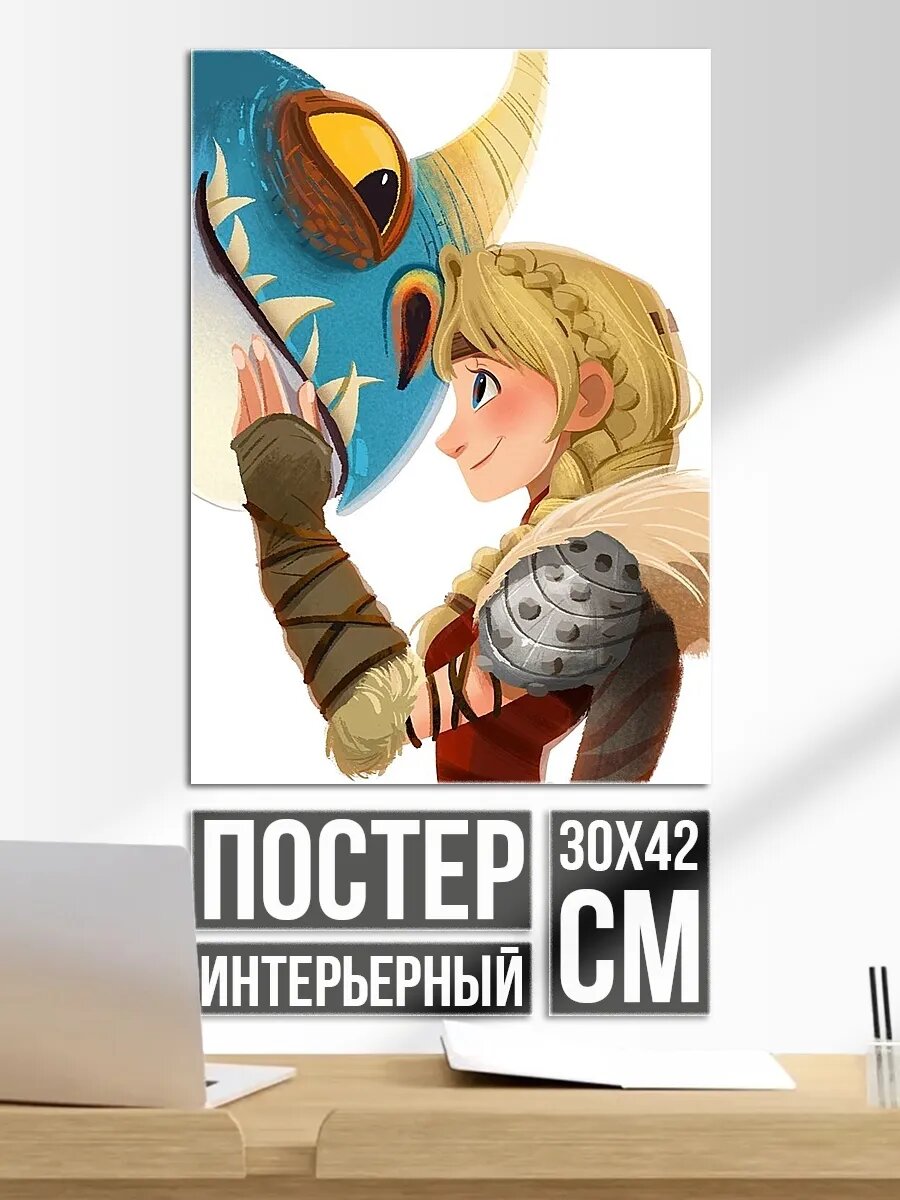 Плакат постер Астрид и Беззубик