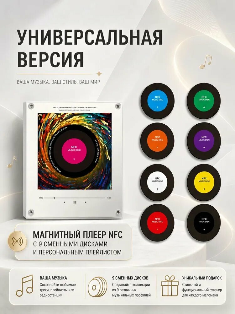 Магнит на холодильник с 9 дисками и индивидуальной/музыкальный NFC магнит на холодильник