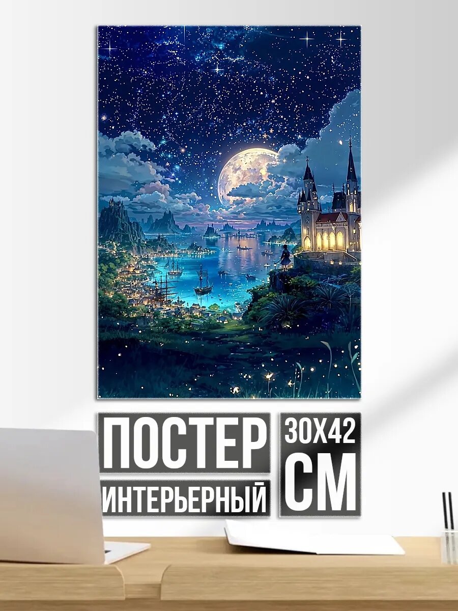 Плакат постер Ночной город под звездами