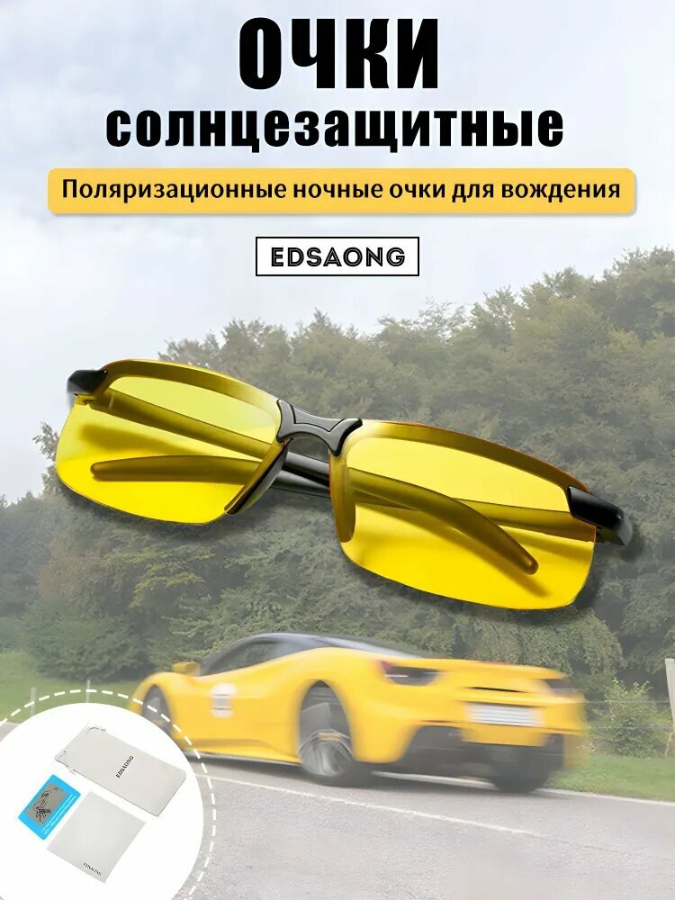 Солнцезащитные очки