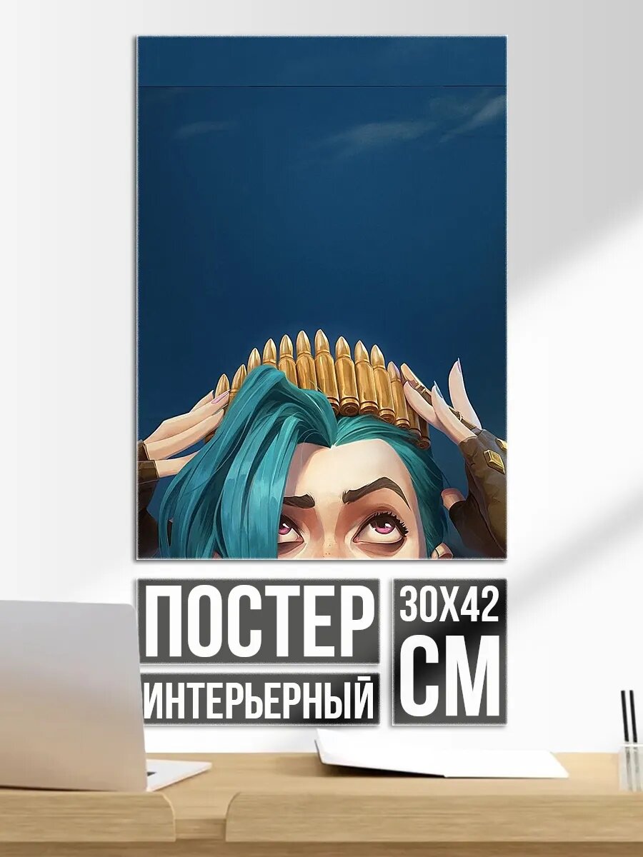 Плакат постер Джинкс Королева патронов