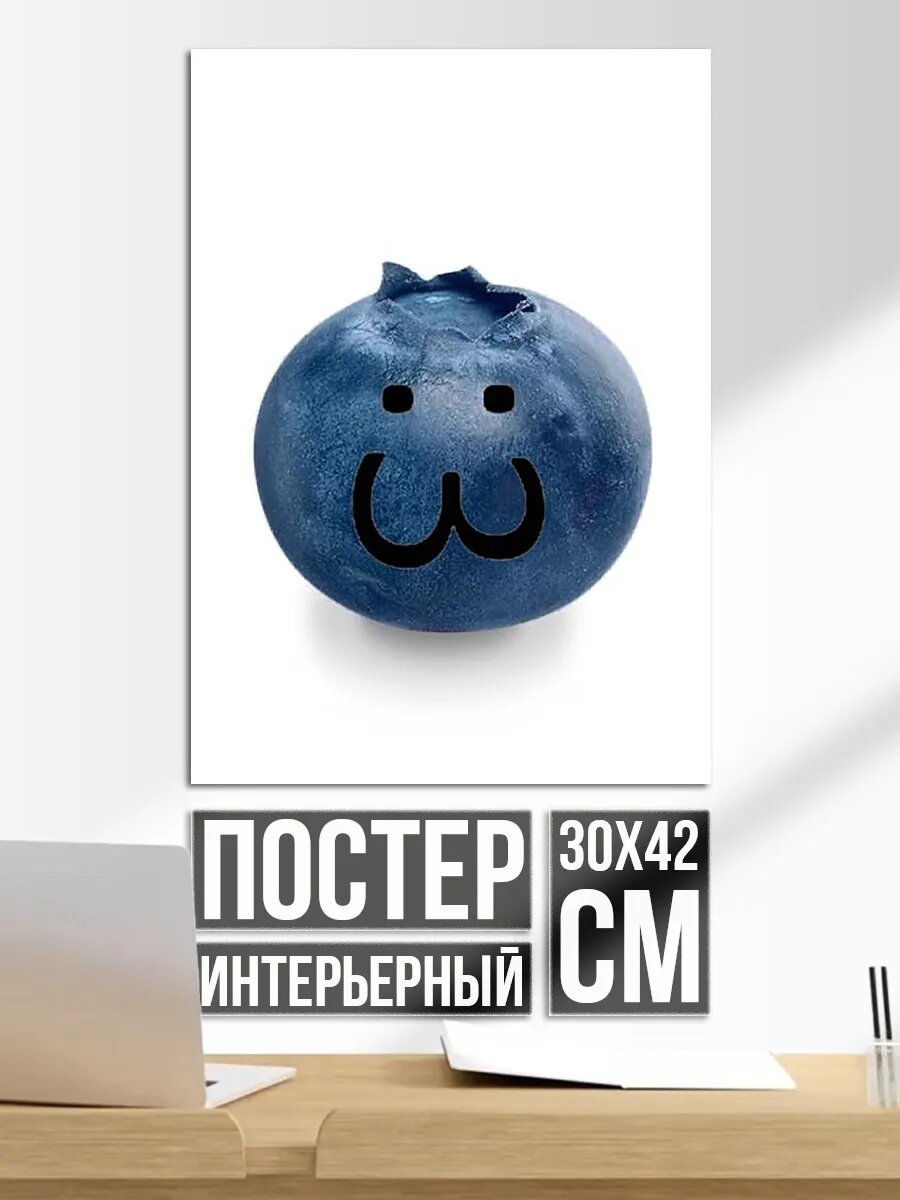 Плакат постер Черничный смайлик