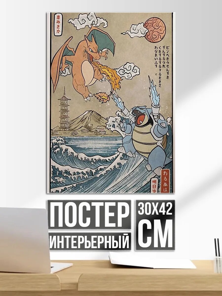 Плакат постер Битва покемонов на море