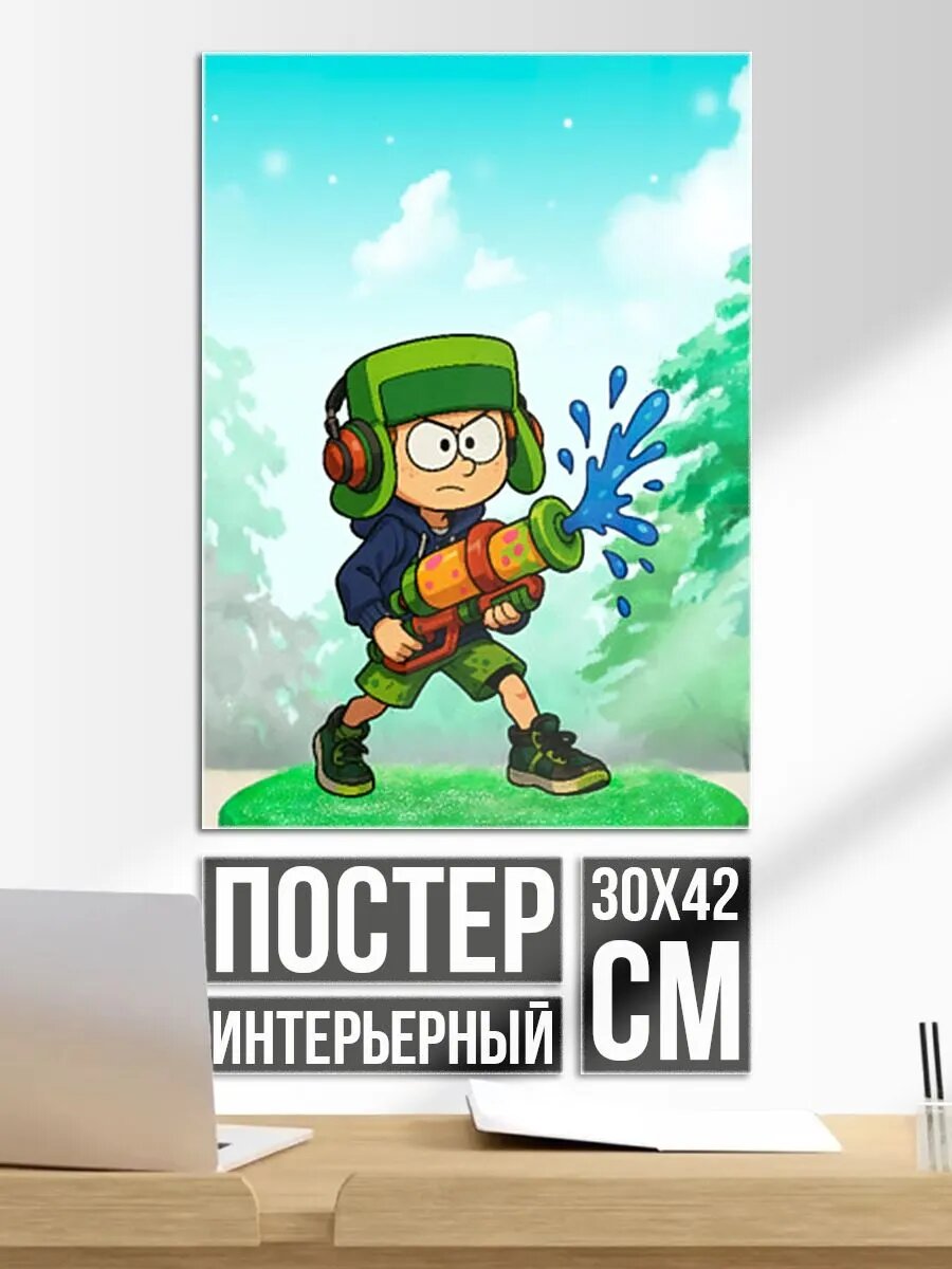 Постер на стену Кайл стреляет из водного пистолета