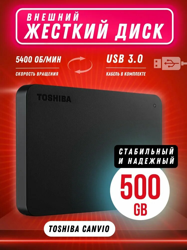 Toshiba 500 ГБ Внешний жесткий диск (Canvio.500GB), Пластик, черный