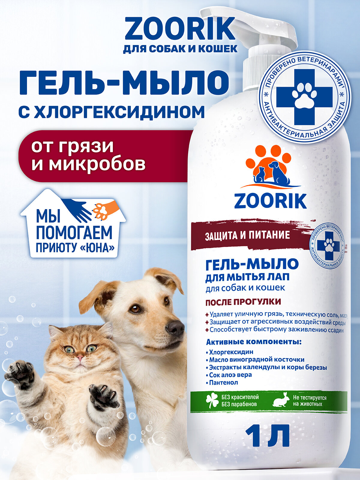 Гель-мыло для мытья лап / ZOORIK / Зурик / защита и питание 1000 мл