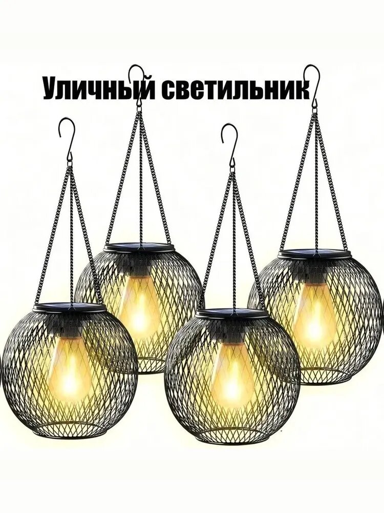 Уличный светильник, 1.2W, количество ламп:4шт