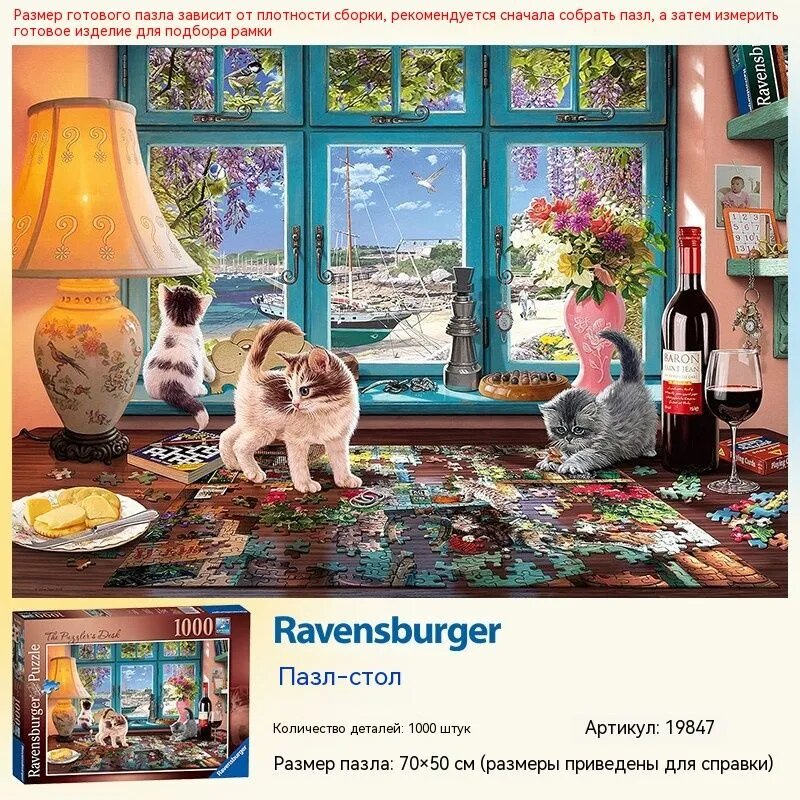 Пазл Ravensburger 1000 деталей - Стол для пазлов