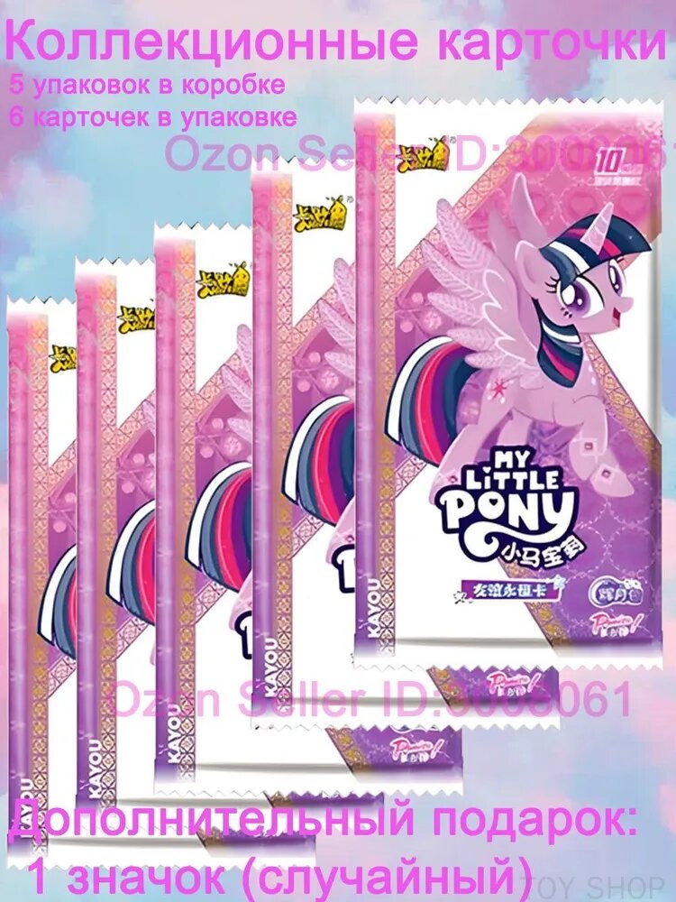 My little pony HY6 коллекционные карточки Май Литл Пони 5 упаковок 6 карт в упаковке