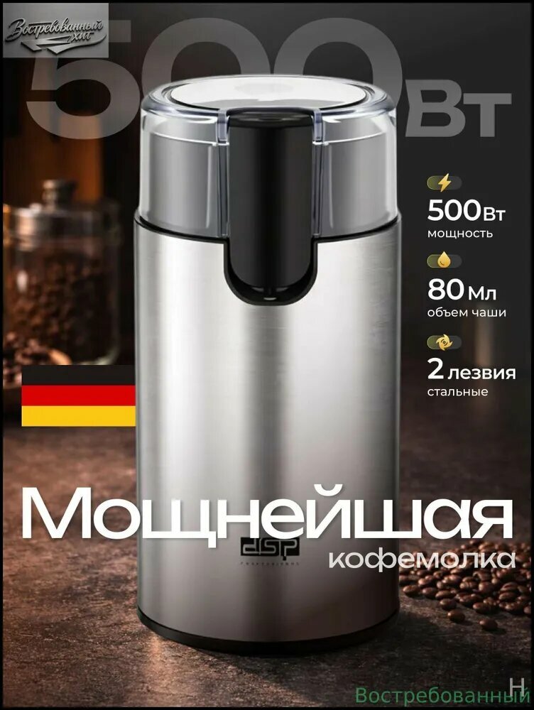 Кофемолка кофемолкасерая!-06dc42046cd4 500 Вт, объем 80 г