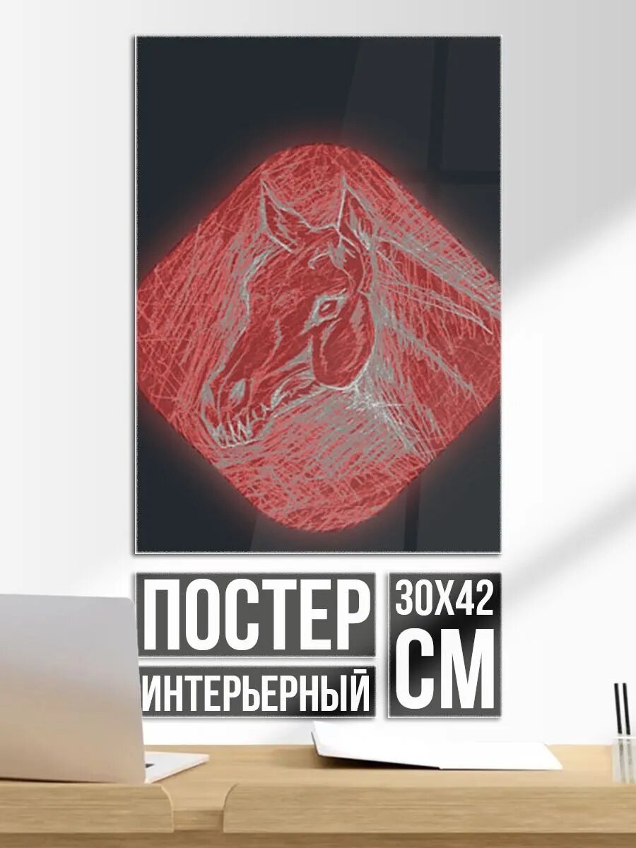 Постер на стену Черепа лошадей - эскиз