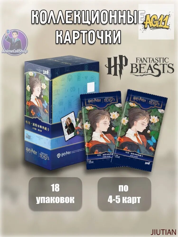 Коллекционные карточки Гарри Поттер и Фантастические твари