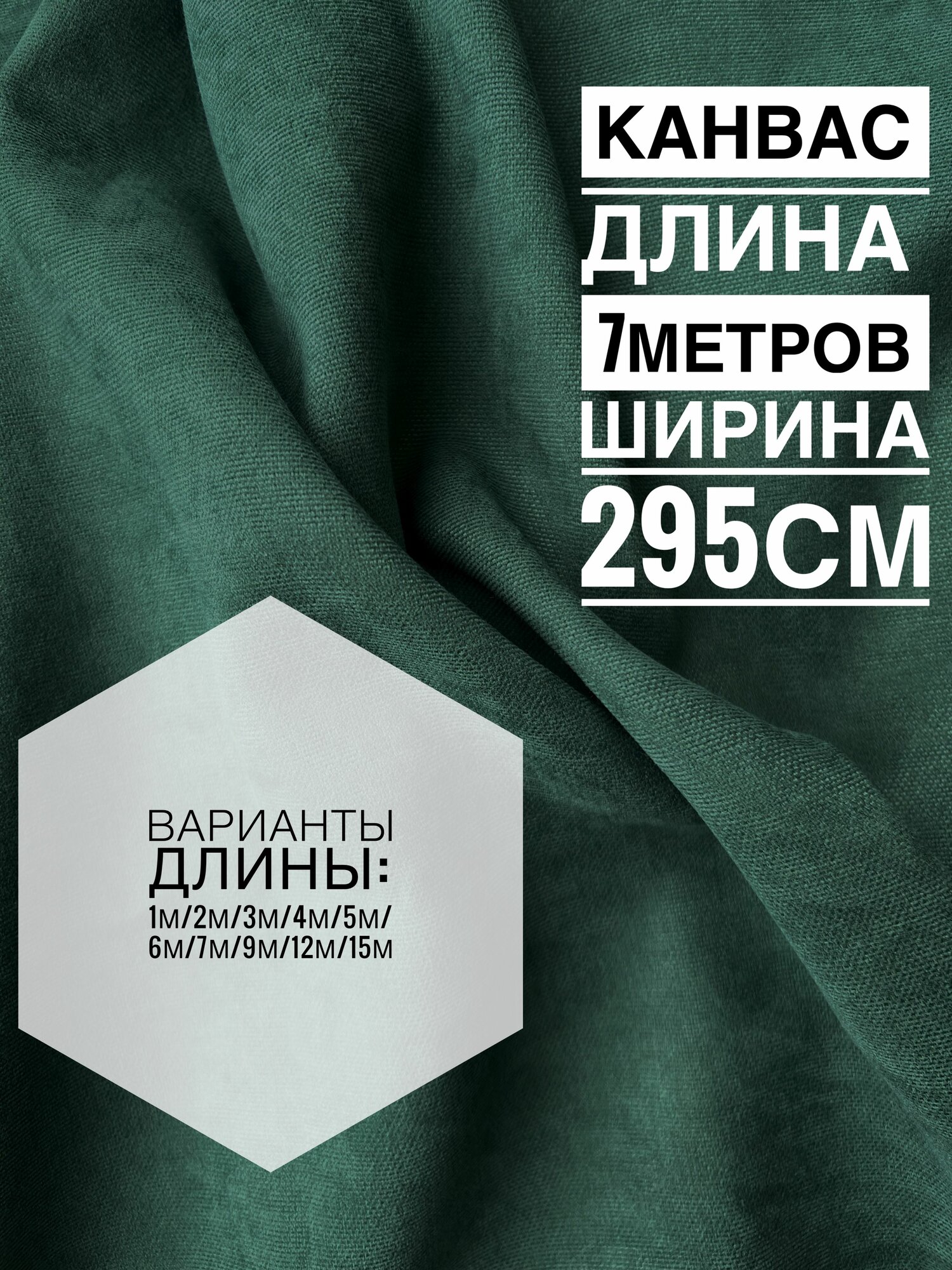 Портьерная ткань Канвас, 7x2.95 м, плотность 200г/м2, полиэстер, зеленый