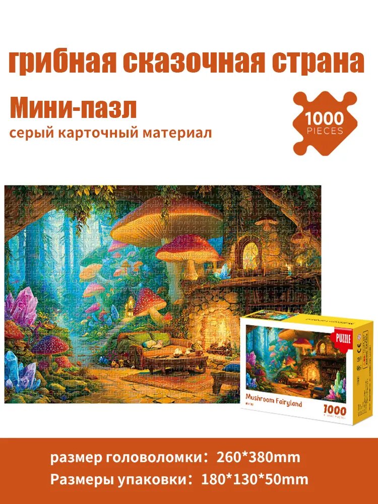 Мини-пазл из 1000 штук, Очень сложные развивающие игрушки для детей и взрослых, снимающие стресс.