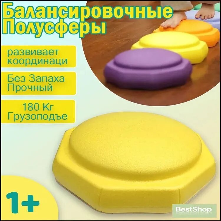 Балансировочные полу сферы для детей, камни для ходьбы, развивающий тренажер координации