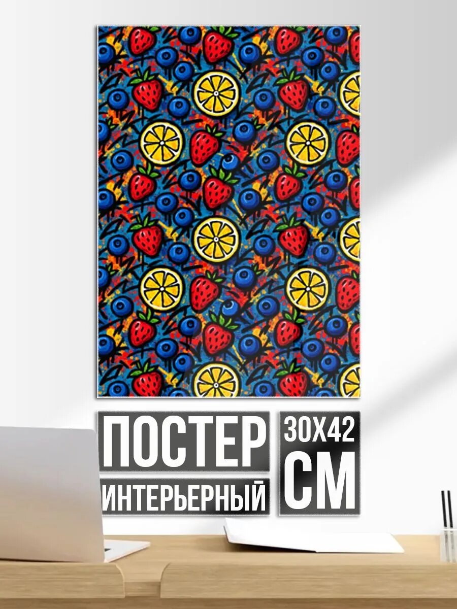 Постер на стену Ягоды и фрукты паттерн