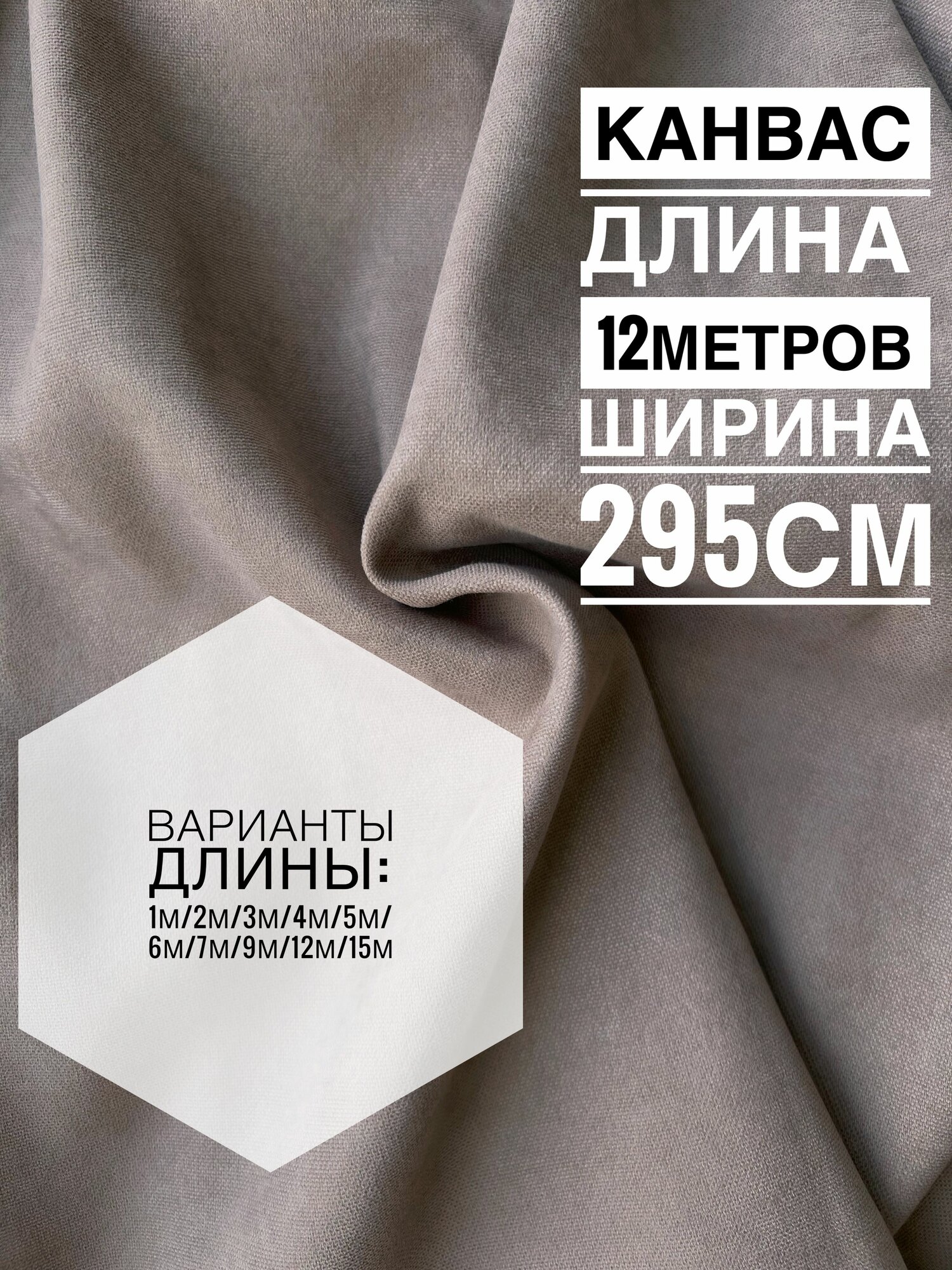 Портьерная ткань Канвас, 12х2.95м, полиэстер, тёмно-бежевая, матовая, блэкаут