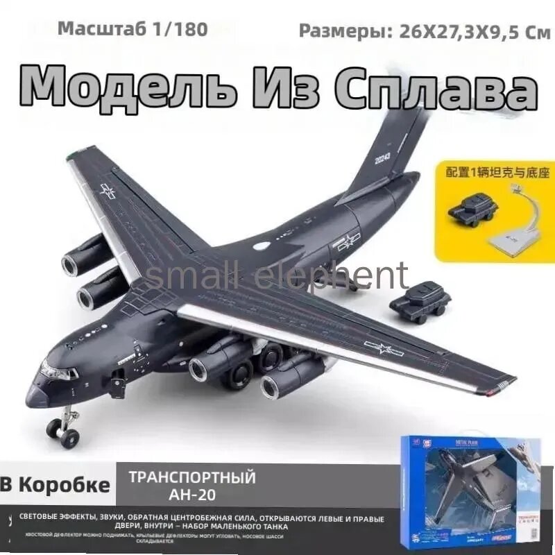 Модель военно-транспортного самолета Y-20 из металлического сплава, игрушка для детей