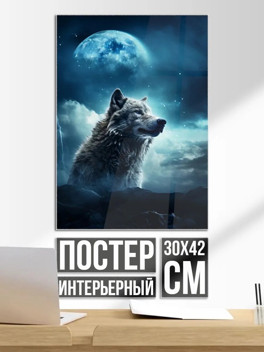 Постер на стену Волк ночью под луной