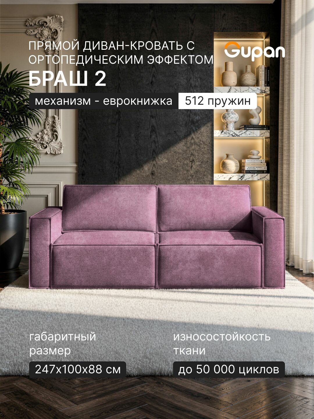 Диван кровать Gupan Браш 2 Велюр Бинго Лиловый, раскладной, механизм еврокнижка, НПБ, с ящиком для белья