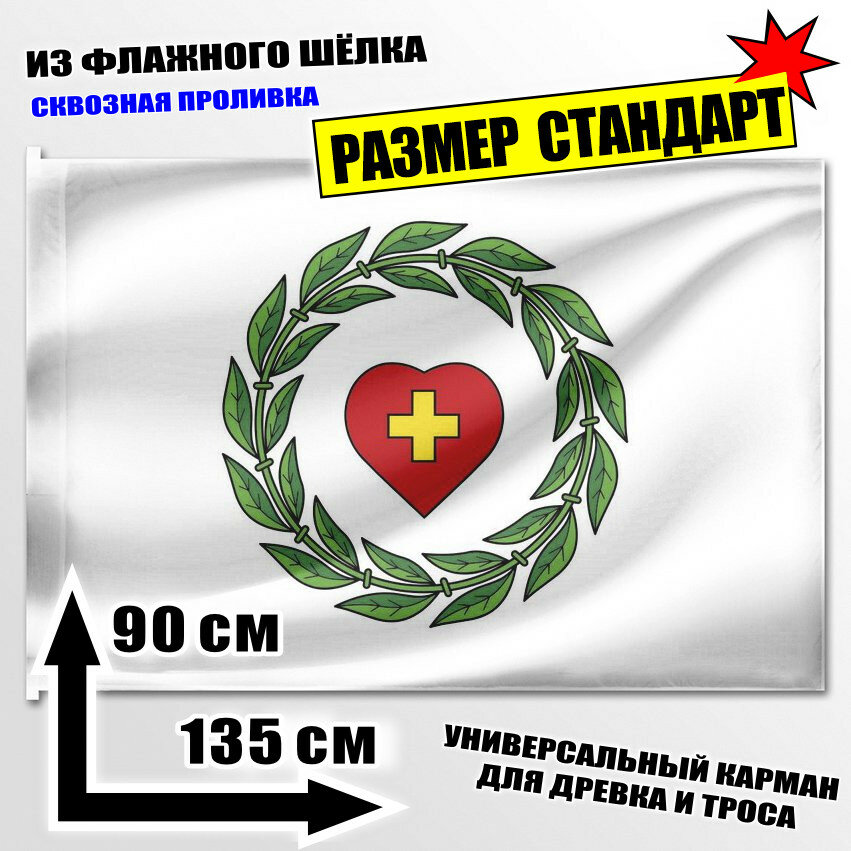 Флаг Боровска 135x90 см.