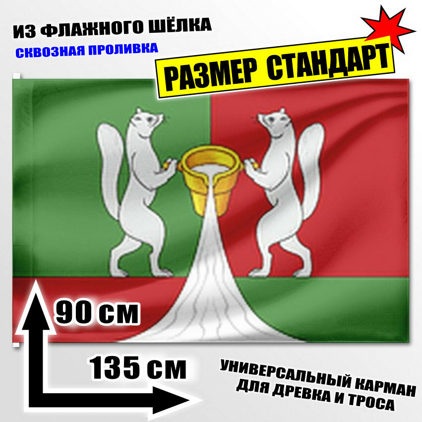 Флаг Газимуро-Заводского района 135x90 см.