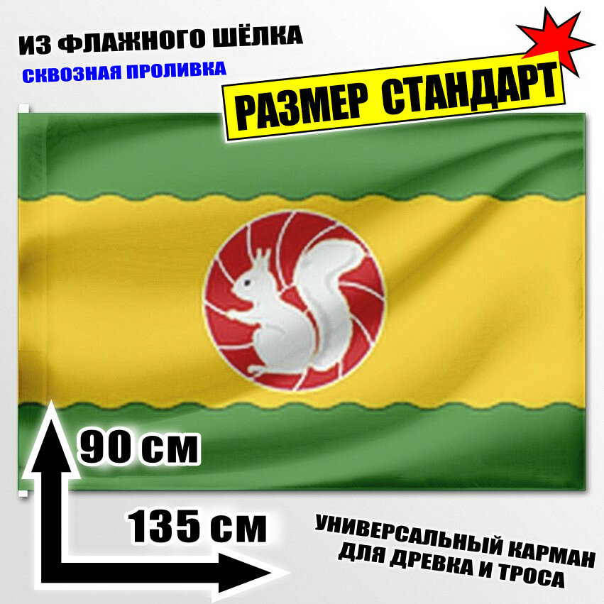 Флаг Чаппандинского наслега 135x90 см.