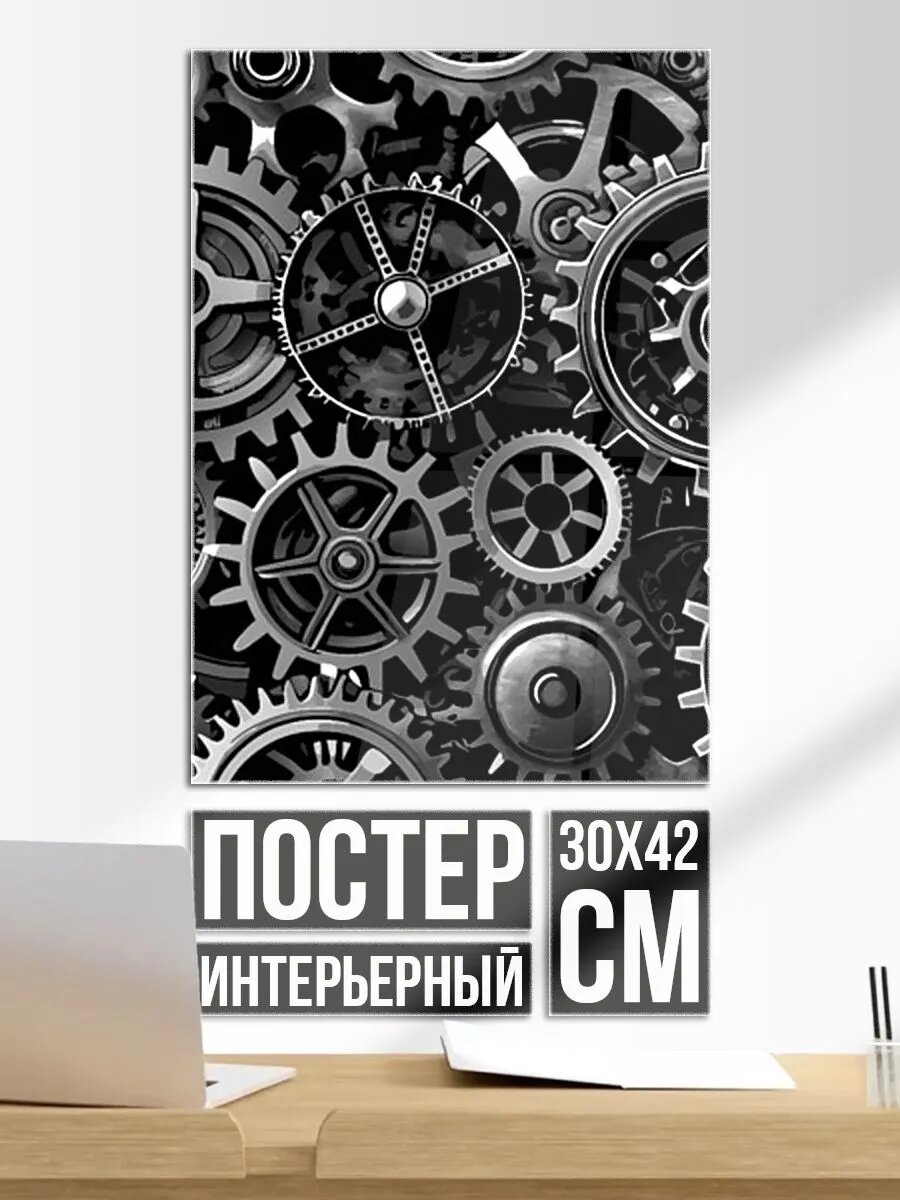 Постер на стену Стимпанк стальные механизмы паттерн