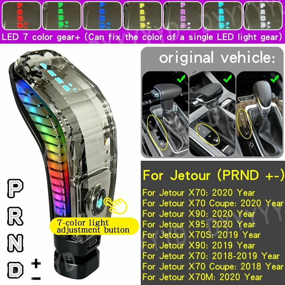 Светодиодная ручка КПП Jetour LED, 7 цветов