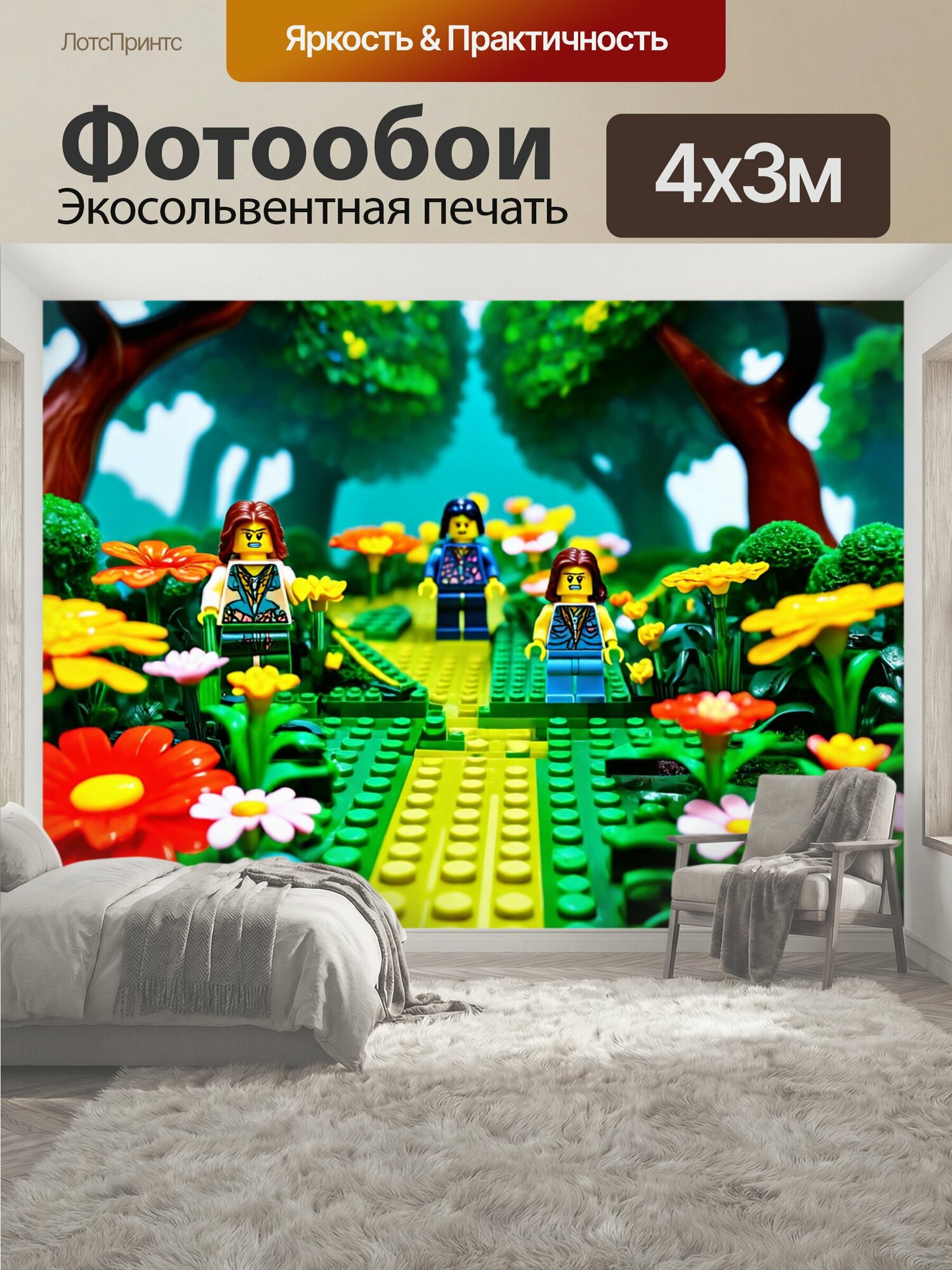 Фотообои "Лего - волшебный лес с яркими цветами, сказочными существами и тайными тропами" 400x300 см. экосольвентная печать