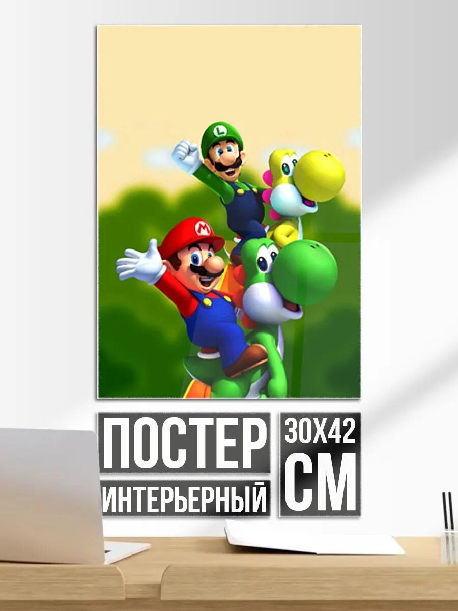 Постер на стену Mario - Luigi - Yoshi