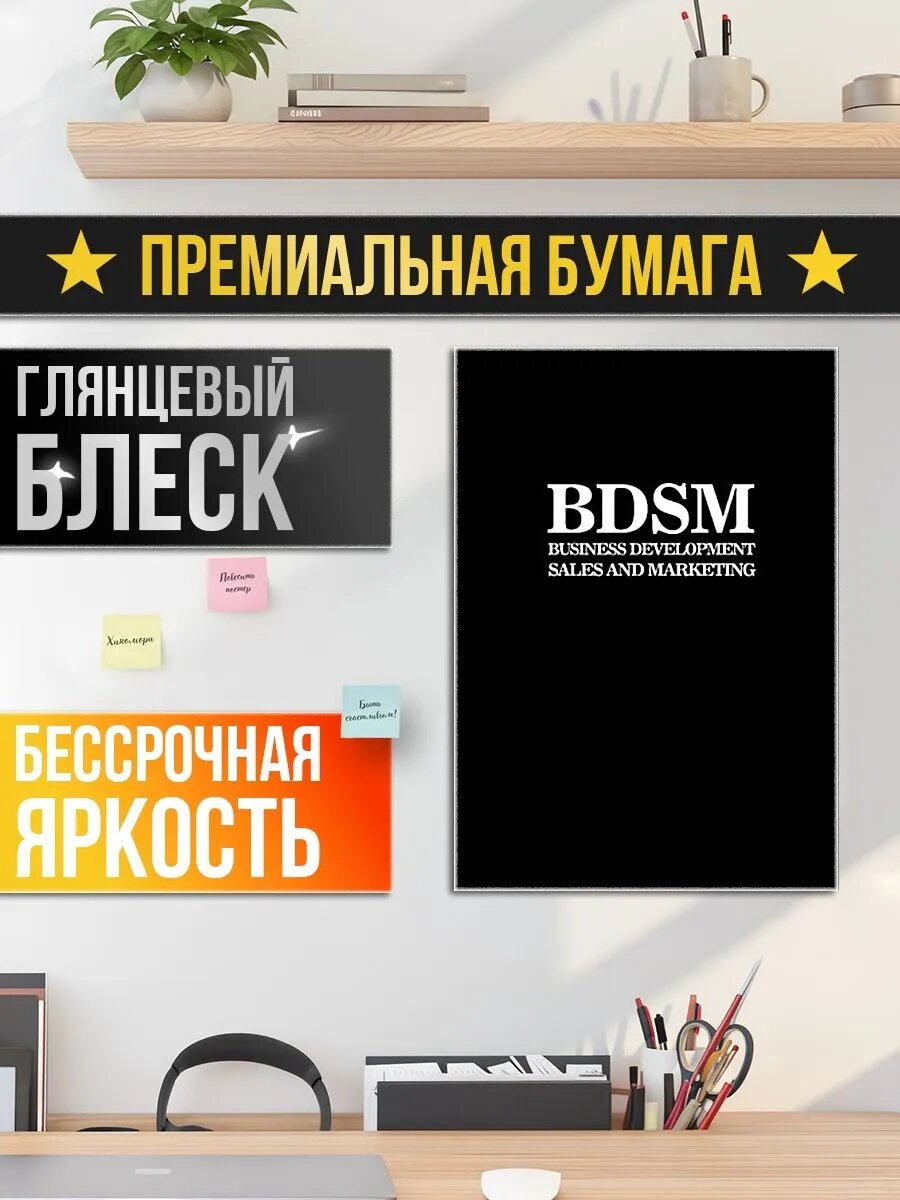 Постер на стену BDSM — фото 1
