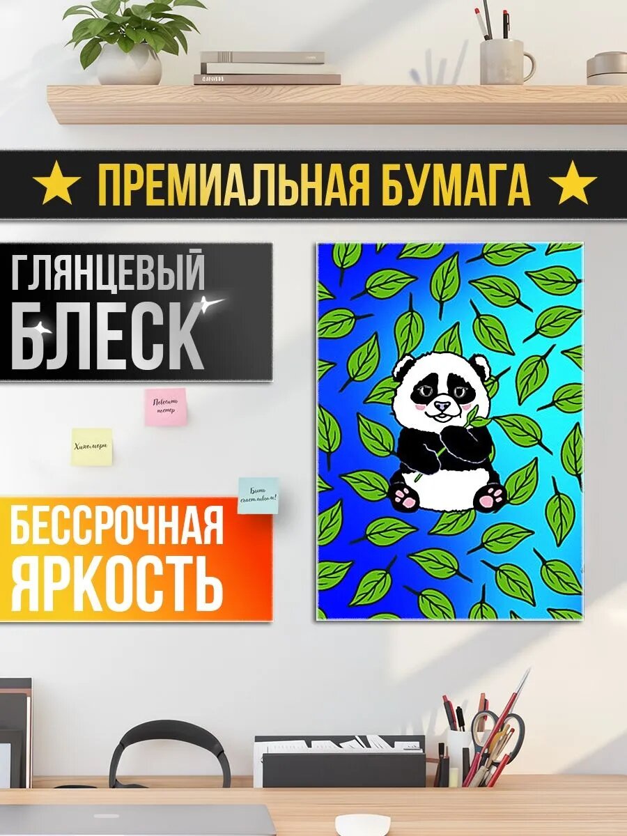 Постер на стену Панда — фото 1
