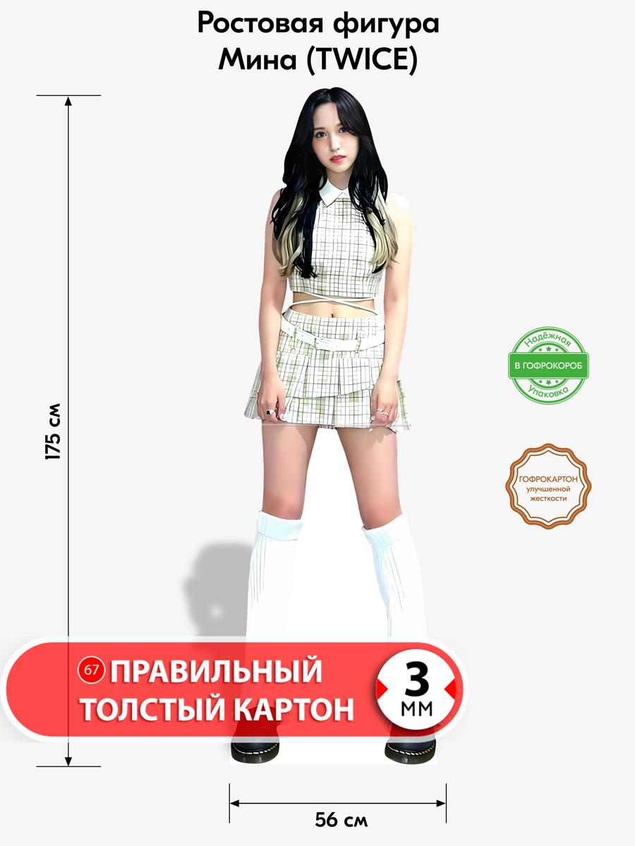 Аксессуар для фотосессий, самое это, Мина (TWICE) 2, ростовая фигура