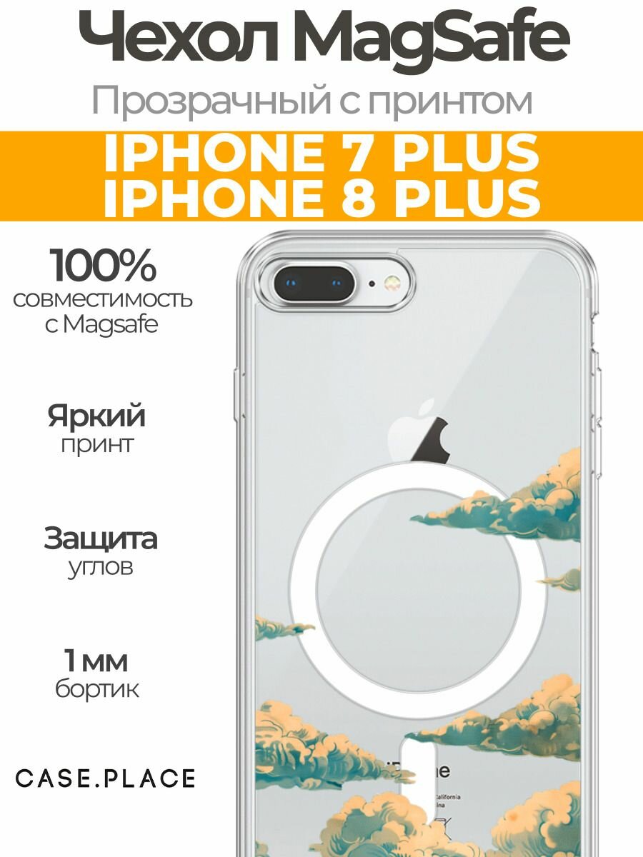 Чехол на Apple iPhone 7 Plus/8 Plus (Айфон 7 Плюс/8 Плюс) MagSafe с магнитом и принтом Звезды и облака