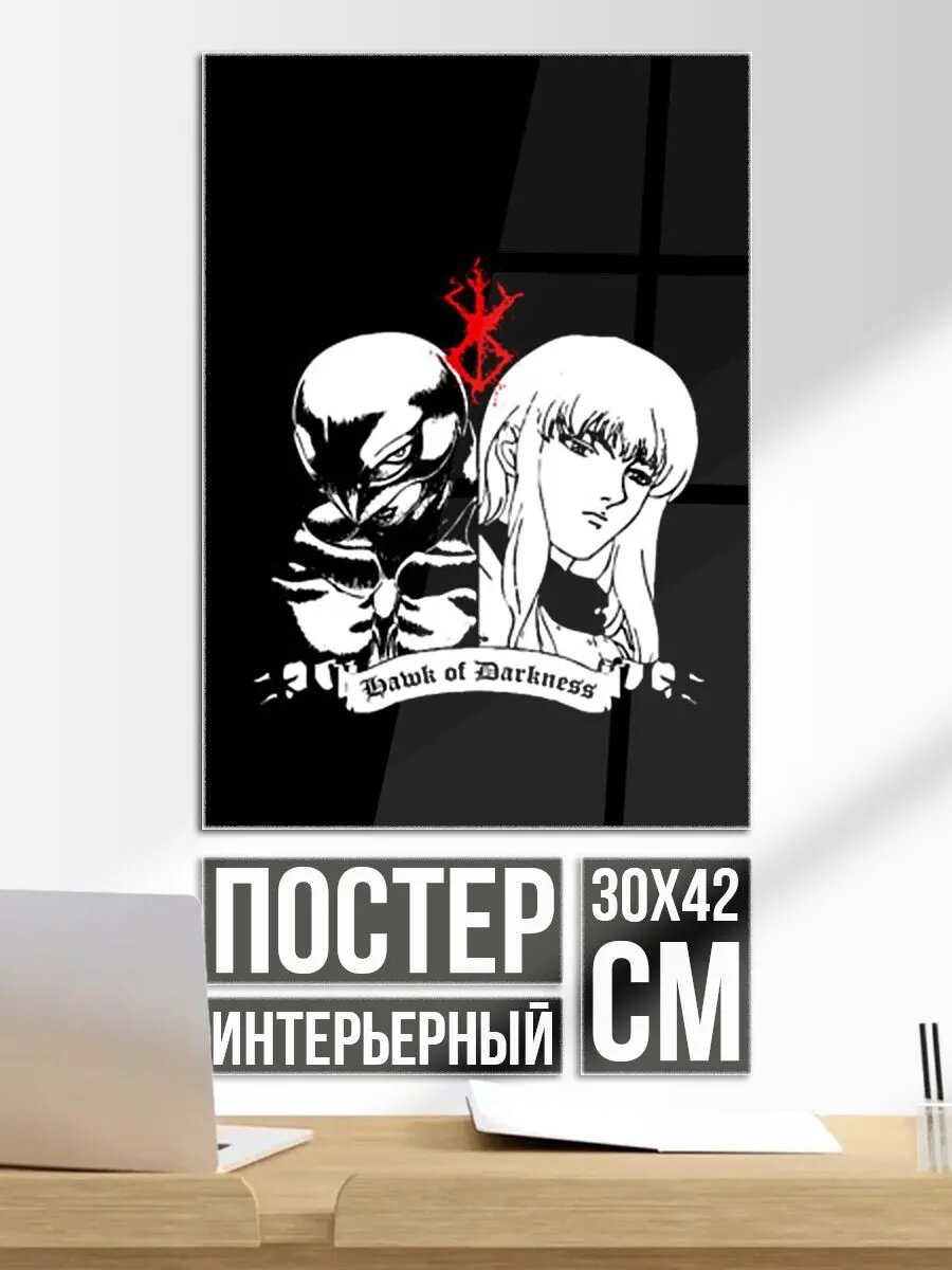 Постер на стену Berserk pers on black