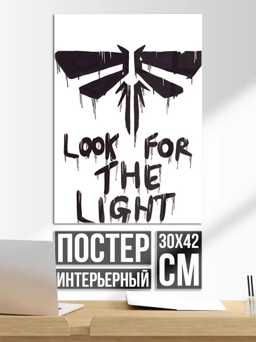 Постер на стену Look for the light