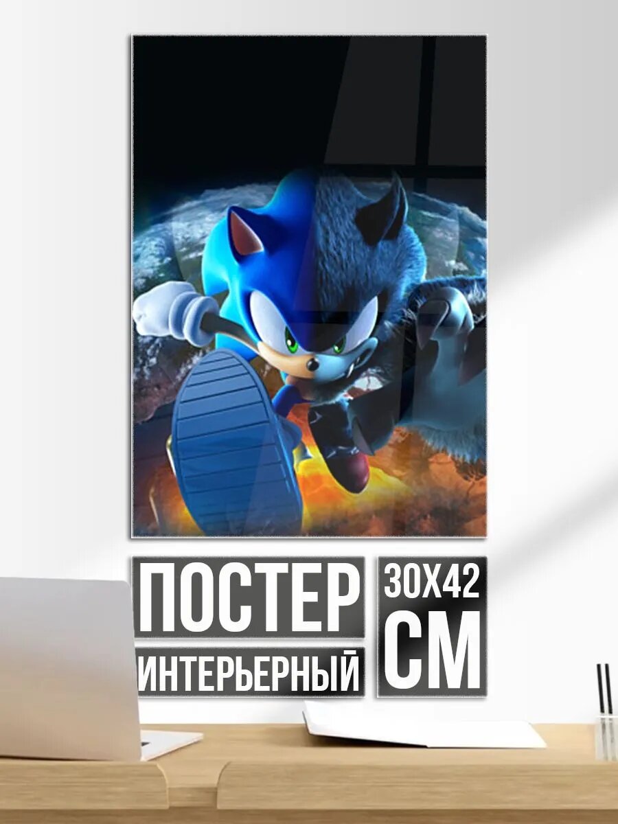 Постер на стену Соник Бум