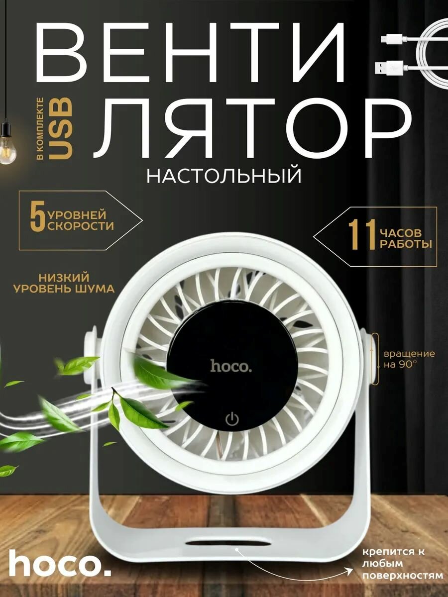 Вентилятор портативный HOCO HX66, аккумулятор 3000 mAh, LED - дисплей (Белый)