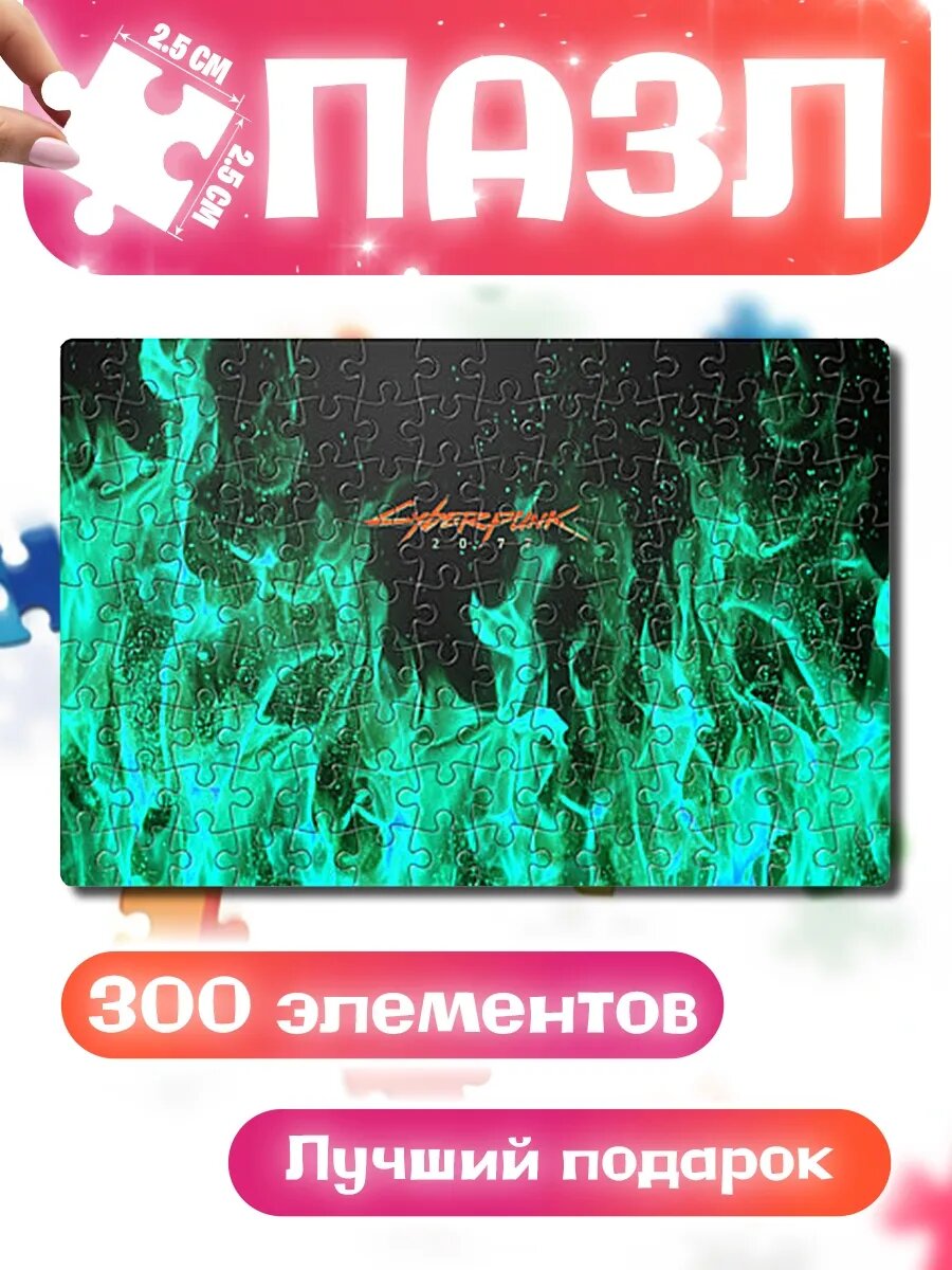 Пазлы для детей и взрослых Cyberpunk 2077 пламя
