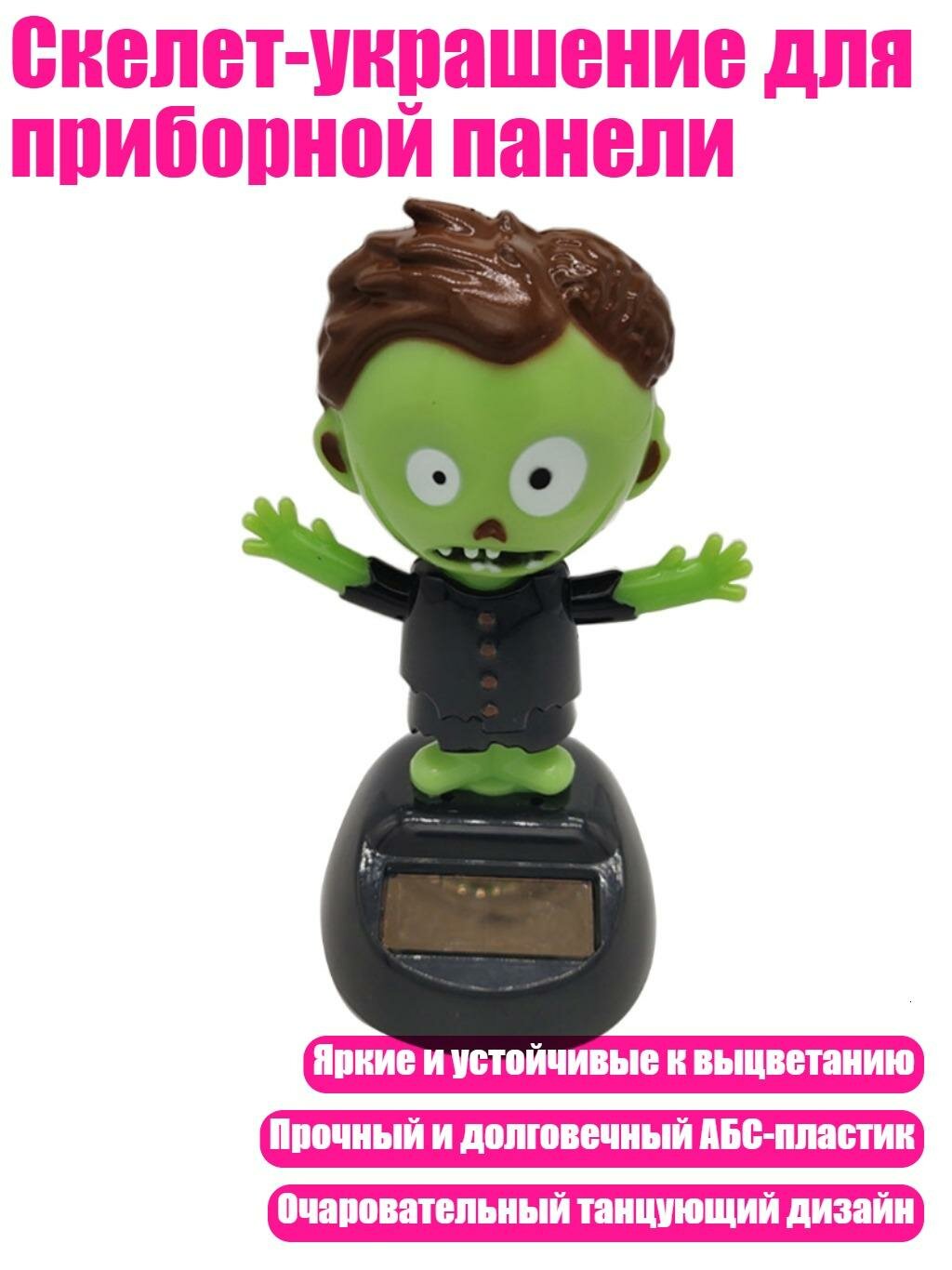 Скелет-украшение для приборной панели, Зеленый Призрак