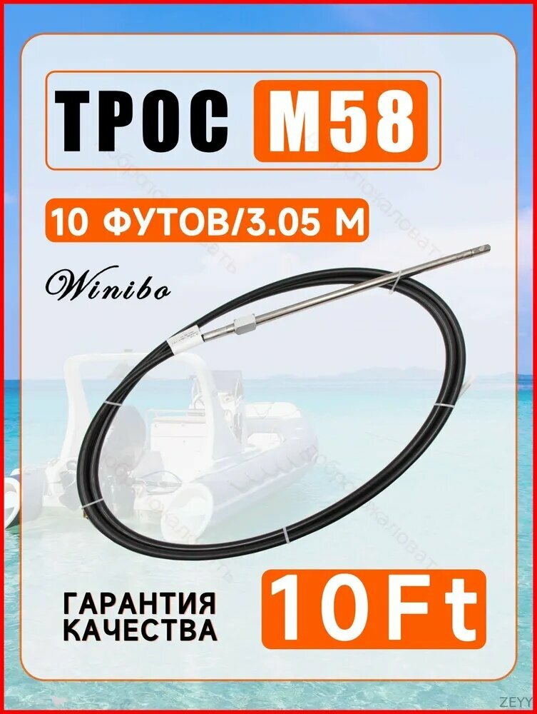 Трос управления для лодки