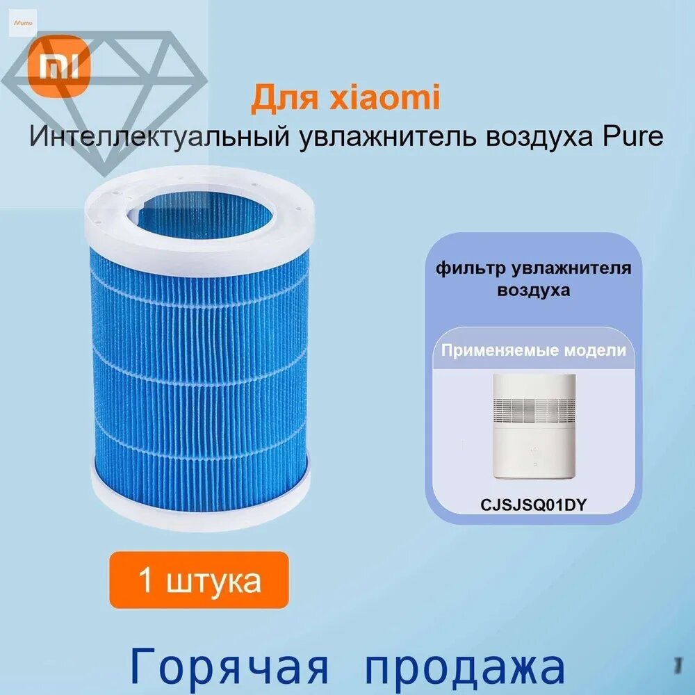 Аксессуар для пурифайера